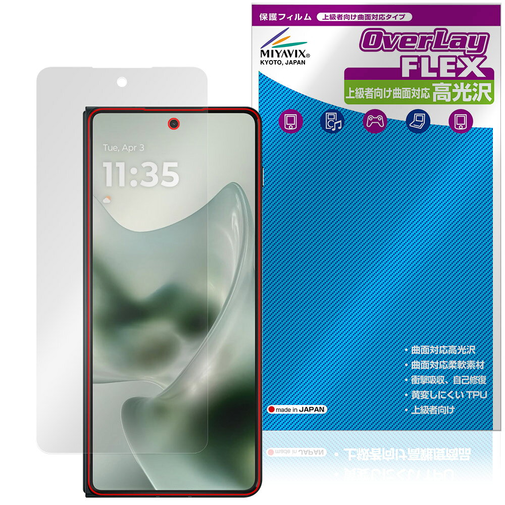 モトローラ「motorola razr fold」に対応した曲面対応のアウトディスプレイ用保護シート！ 柔軟素材を採用した高光沢タイプ OverLay FLEX(オーバーレイ フレックス)！ 柔軟性に優れた素材のため、曲面にも貼り付けること...
