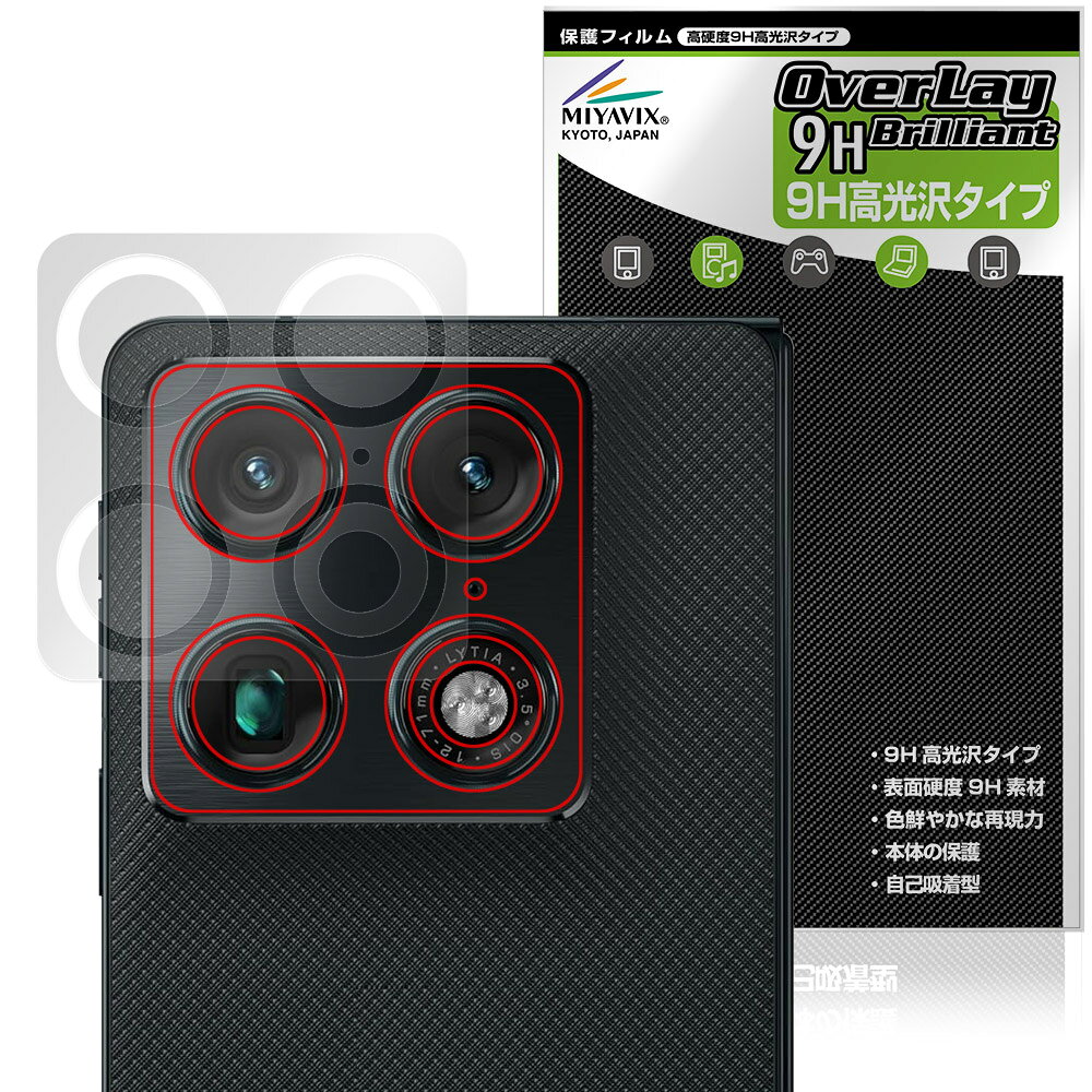モトローラ「motorola razr fold」のリアカメラに対応した9H高硬度の保護シート！ 色鮮やかに再現する高光沢タイプ OverLay 9H Brilliant(オーバーレイ 9H ブリリアント)！ リアカメラを汚れやキズ付き、ホ...
