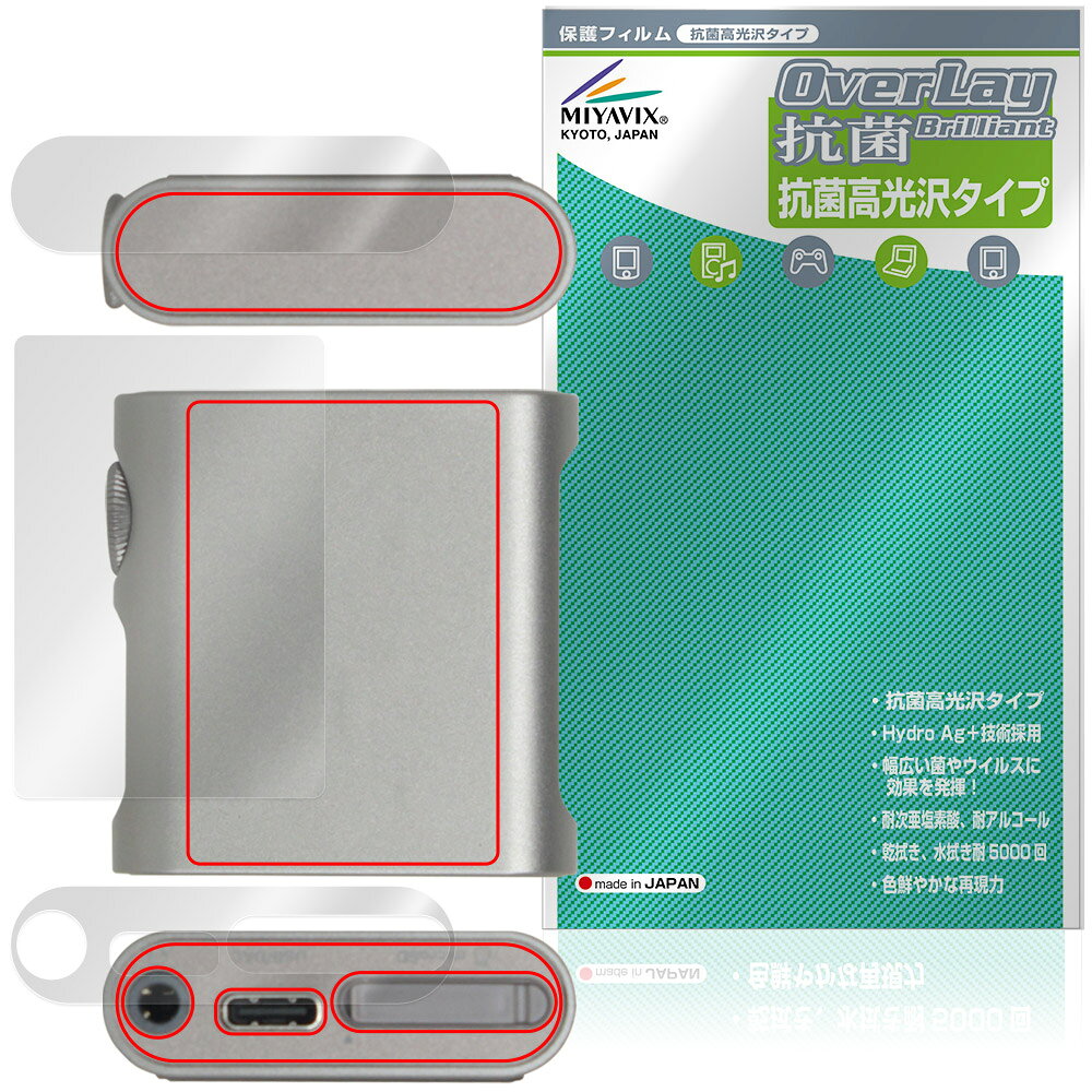 シャンリン「SHANLING M0s」に対応した高い抗菌性能を備えた背面・上面・底面用保護シート！ Hydro Ag＋抗菌・高光沢タイプ OverLay 抗菌(オーバーレイ 抗菌)！ 幅広い細菌やウィルスの増殖を抑制し、背面・上面・底面を清...