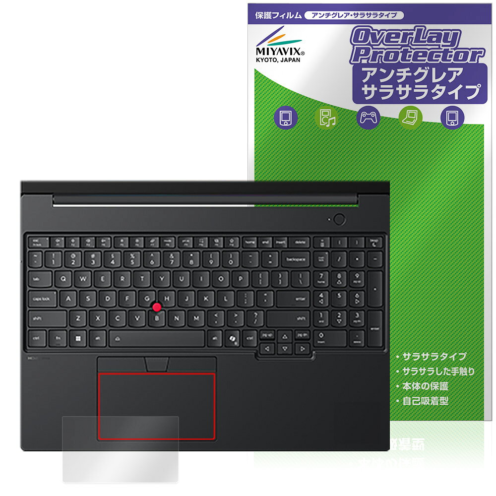 レノボ「Lenovo ThinkPad T16 Gen 5 16型 Intel」に対応し快適な操作を実現するタッチパッド保護シート！ 低反射素材を使用した OverLay Protector(オーバーレイ プロテクター)！ タッチパッド部分...