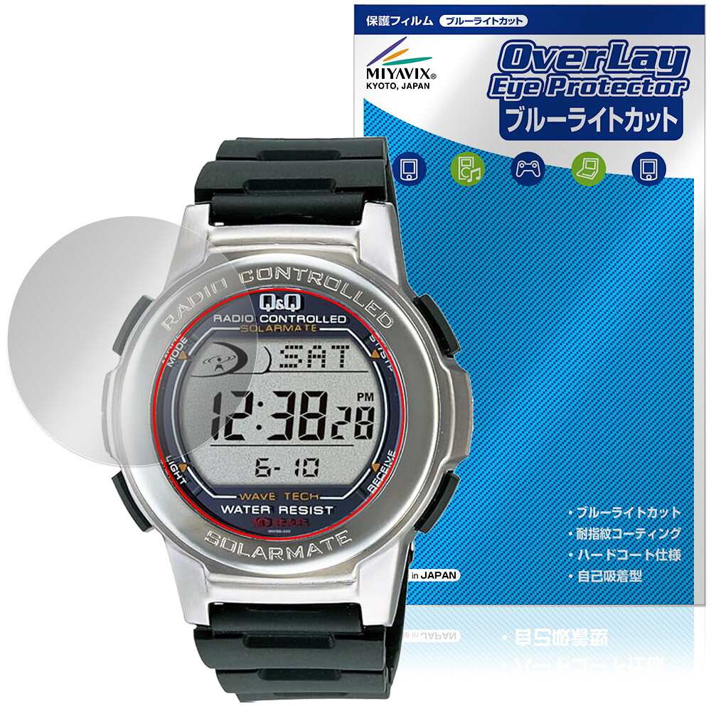 シチズン「CITIZEN Q＆Q SOLARMATE MHS5 シリーズ」に対応した目にやさしい液晶保護シート！ ブルーライトカットタイプの OverLay Eye Protector(オーバーレイ アイ プロテクター)！ 液晶画面から放出...