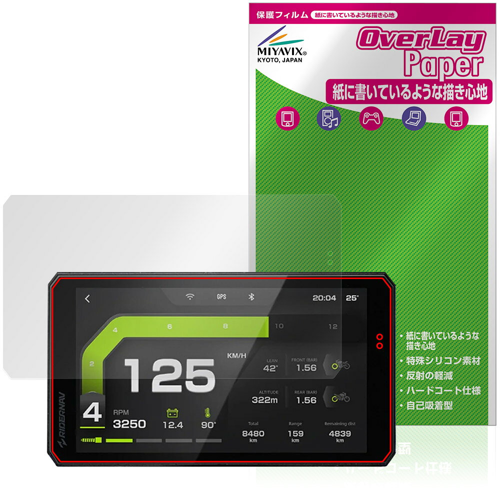 「RiderNav R7X / R7M 7インチ バイク用スマートモニター」に対応した紙に書いているような描き心地の液晶保護シート！ 書き味向上タイプ OverLay Paper(オーバーレイ ペーパー)！ 表面の特殊加工により、まるで紙に...