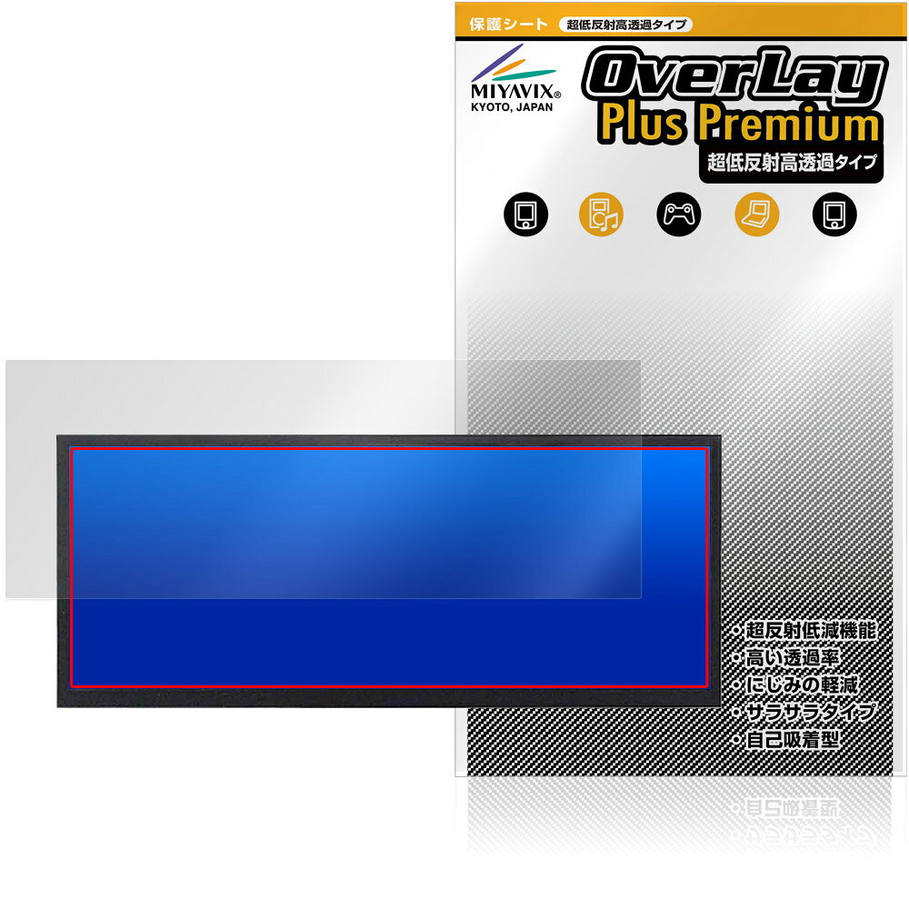 「VSDISPLAY 12.3インチモニター VS123ZJ2K-T01」に対応した強力に映り込み抑える液晶保護シート！ 超ハイスペック低反射タイプ OverLay Plus Premium(オーバーレイ プラス プレミアム)！ 優れた反射...