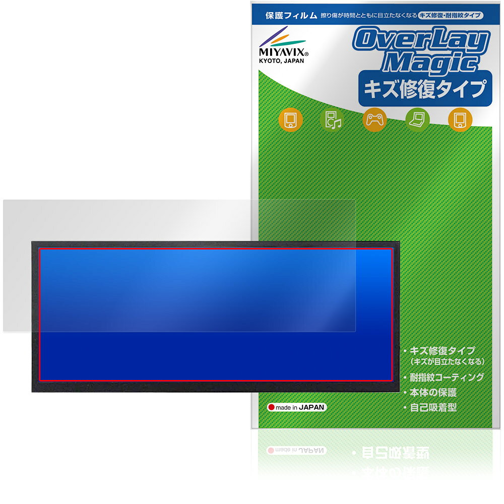 「VSDISPLAY 12.3インチモニター VS123ZJ2K-T01」に対応したシート表面の擦り傷を修復する液晶保護シート！ キズ修復＆耐指紋タイプ OverLay Magic(オーバーレイ マジック)！ 液晶画面の汚れやキズ付き、ホコ...