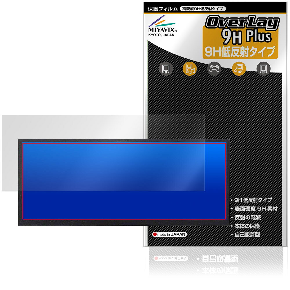 「VSDISPLAY 12.3インチモニター VS123ZJ2K-T01」に対応した9H高硬度の液晶保護シート！ 映り込みを抑える低反射タイプの OverLay 9H Plus(オーバーレイ 9H プラス)！ 耐久性に優れた表面硬度9Hのシ...
