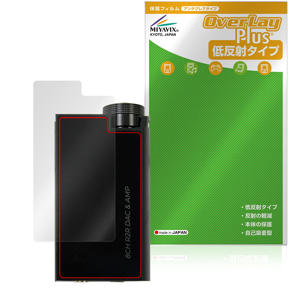 アイバッソ「iBasso Audio DC-Tonfa」に対応した映り込みを抑える液晶保護シート！ 低反射タイプ OverLay Plus(オーバーレイ プラス)！ 液晶画面の汚れやキズ付き、ホコリからしっかり保護します。 指紋がつきにくく...