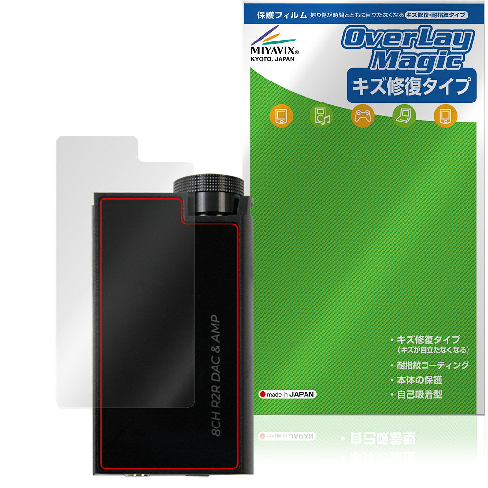 アイバッソ「iBasso Audio DC-Tonfa」に対応したシート表面の擦り傷を修復する液晶保護シート！ キズ修復＆耐指紋タイプ OverLay Magic(オーバーレイ マジック)！ 液晶画面の汚れやキズ付き、ホコリからしっかり保護...