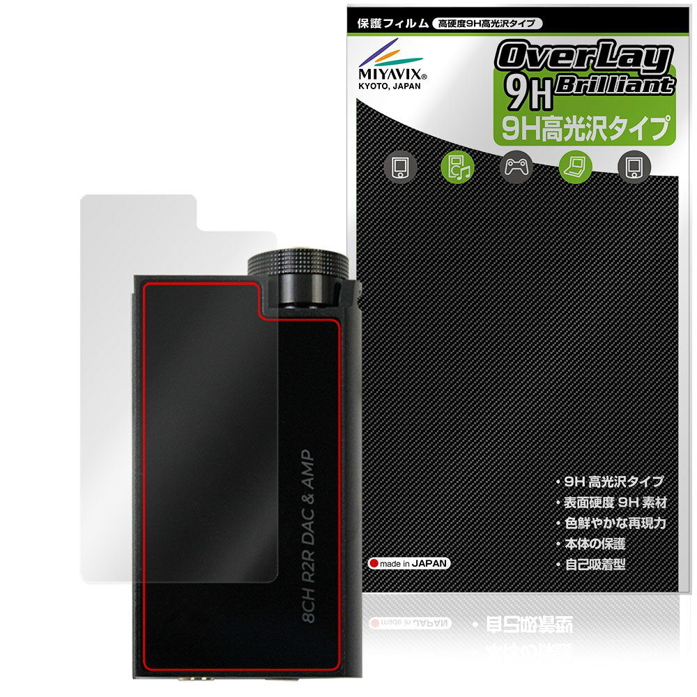 アイバッソ「iBasso Audio DC-Tonfa」に対応した9H高硬度の液晶保護シート！ 色鮮やかに再現する高光沢タイプ OverLay 9H Brilliant(オーバーレイ 9H ブリリアント)！ 液晶画面を汚れやキズ付き、ホコリ...