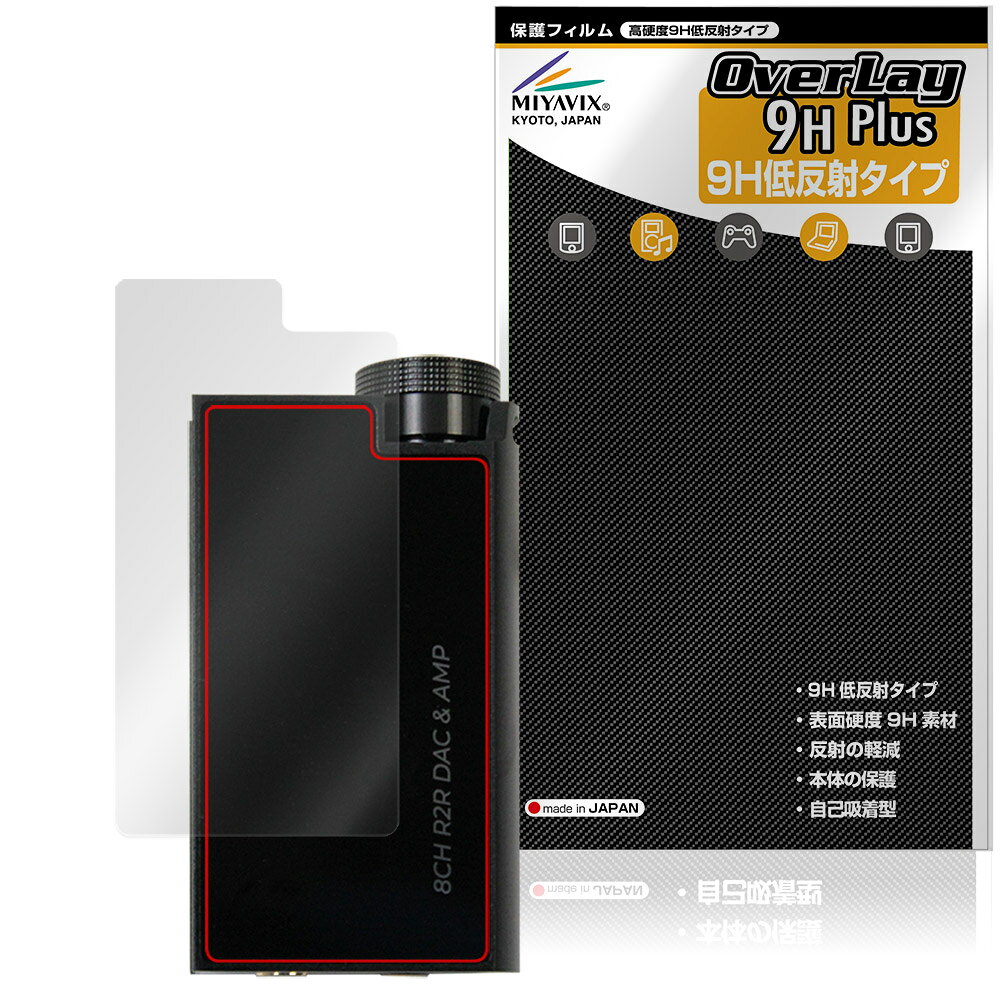 アイバッソ「iBasso Audio DC-Tonfa」に対応した9H高硬度の液晶保護シート！ 映り込みを抑える低反射タイプの OverLay 9H Plus(オーバーレイ 9H プラス)！ 耐久性に優れた表面硬度9Hのシートでしっかり保護...