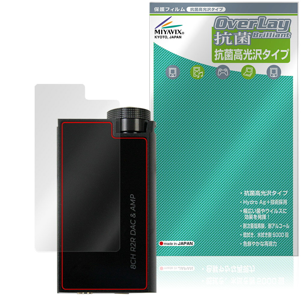 アイバッソ「iBasso Audio DC-Tonfa」に対応した高い抗菌性能を備えた液晶保護シート！ Hydro Ag＋抗菌・高光沢タイプ OverLay 抗菌(オーバーレイ 抗菌)！ 幅広い細菌やウィルスの増殖を抑制し、液晶画面を清潔に...