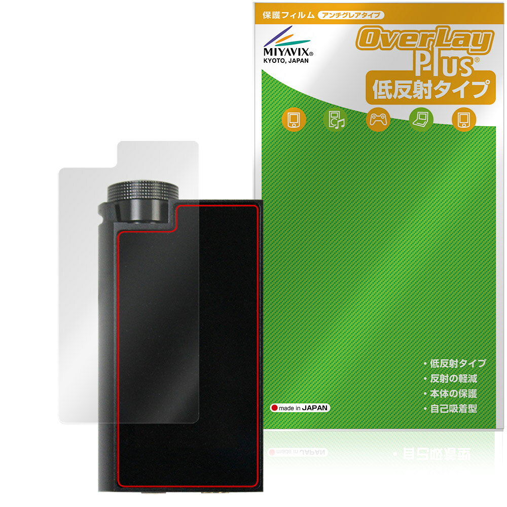 アイバッソ「iBasso Audio DC-Tonfa」に対応した背面用保護シート！ 低反射素材を使用した OverLay Plus(オーバーレイ プラス)！ 背面の汚れやキズ付き、ホコリからしっかり保護します。 指紋がつきにくい特徴があり...