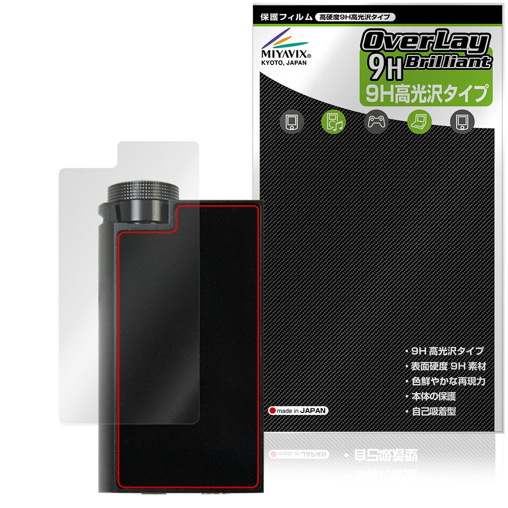 アイバッソ「iBasso Audio DC-Tonfa」に対応した9H高硬度を実現した背面用保護シート！ 高光沢素材を使用した OverLay 9H Brilliant(オーバーレイ 9H ブリリアント)！ 耐久性に優れた表面硬度9Hのシー...