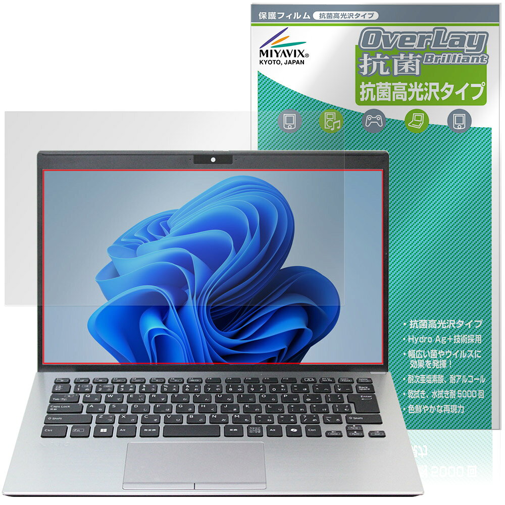 バイオ「VAIO SX14 VJS147 / VAIO Pro PK VJPK25 / VJPK24」に対応した高い抗菌性能を備えた液晶保護シート！ Hydro Ag＋抗菌・高光沢タイプ OverLay 抗菌(オーバーレイ 抗菌)！ 幅広い...