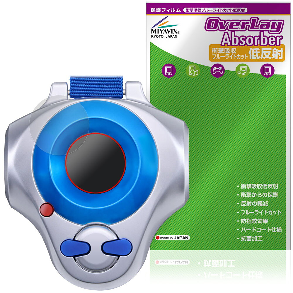 バンダイ「ディーアーク -25th COLOR EVOLUTION-」に対応した衝撃から保護する液晶保護シート！ 衝撃吸収低反射ブルーライトカットタイプ OverLay Absorber(オーバーレイ アブソーバー)！ 液晶画面の汚れやキズ...