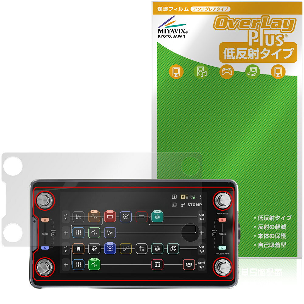 「Neural DSP Quad Cortex mini」に対応した映り込みを抑える液晶保護シート！ 低反射タイプ OverLay Plus(オーバーレイ プラス)！ 液晶画面の汚れやキズ付き、ホコリからしっかり保護します。 指紋がつきにく...