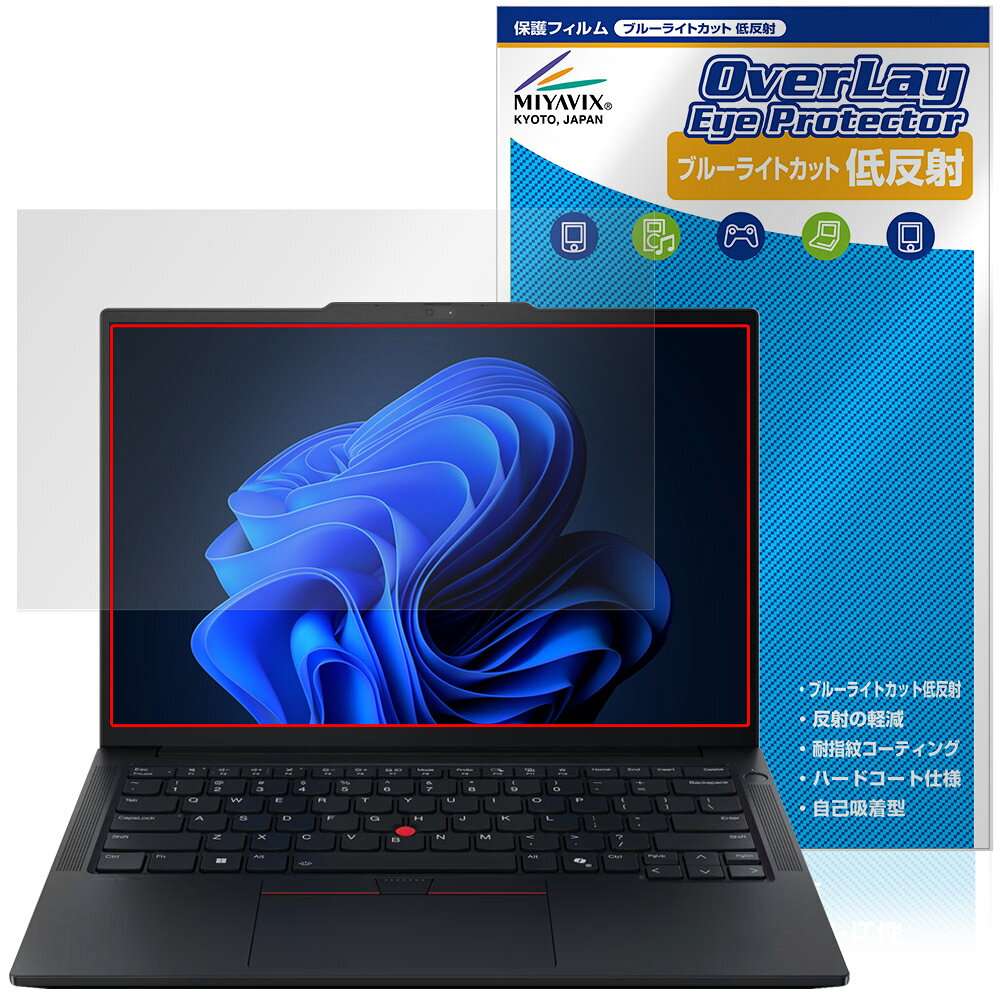 レノボ「Lenovo ThinkPad E14 Gen 8 14型」に対応した目にやさしい液晶保護シート！ ブルーライトカットタイプの OverLay Eye Protector(オーバーレイ アイ プロテクター)！ 液晶画面から放出される...