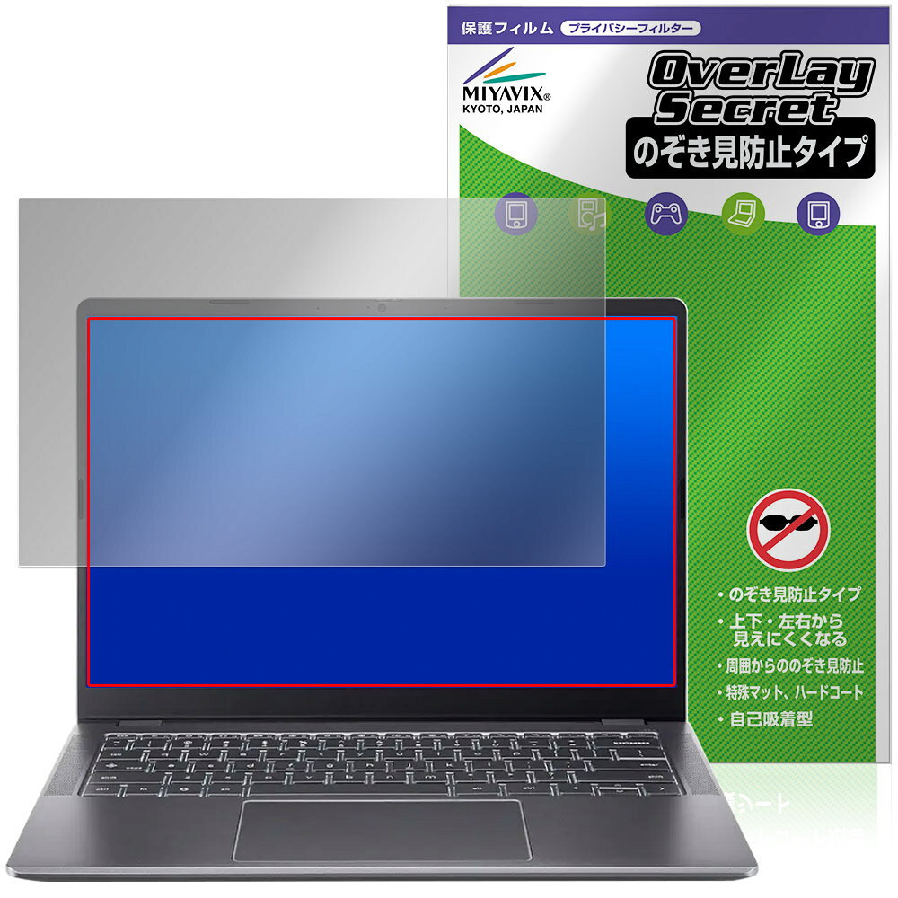 エイサー「Acer Chromebook Plus 514 (CB514-6H / CB514-6HT)」に対応した覗き見を防止する液晶保護シート！ 覗き見防止タイプ OverLay Secret(オーバーレイ シークレット)！ 液晶画面の...