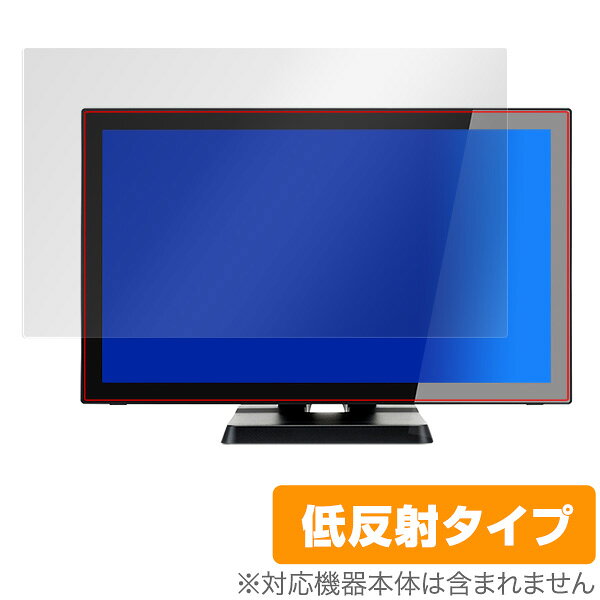 iiyama「ProLite T2336MSC-2」に対応した映り込みを抑える液晶保護シート！ 低反射タイプ OverLay Plus(オーバーレイ プラス)！ 液晶画面の汚れやキズ付き、ホコリからしっかり保護します。 指紋がつきにくく蛍光...