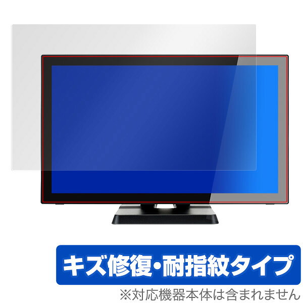 iiyama「ProLite T2336MSC-2」に対応したシート表面の擦り傷を修復する液晶保護シート！ キズ修復＆耐指紋タイプ OverLay Magic(オーバーレイ マジック)！ 液晶画面の汚れやキズ付き、ホコリからしっかり保護しま...