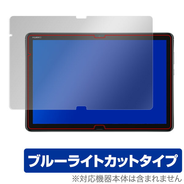 HUAWEI「MediaPad M5 lite」に対応した目にやさしい液晶保護シート！ ブルーライトカットタイプの OverLay Eye Protector(オーバーレイ アイ プロテクター)！ 液晶画面から放出されるブルーライトを約24...