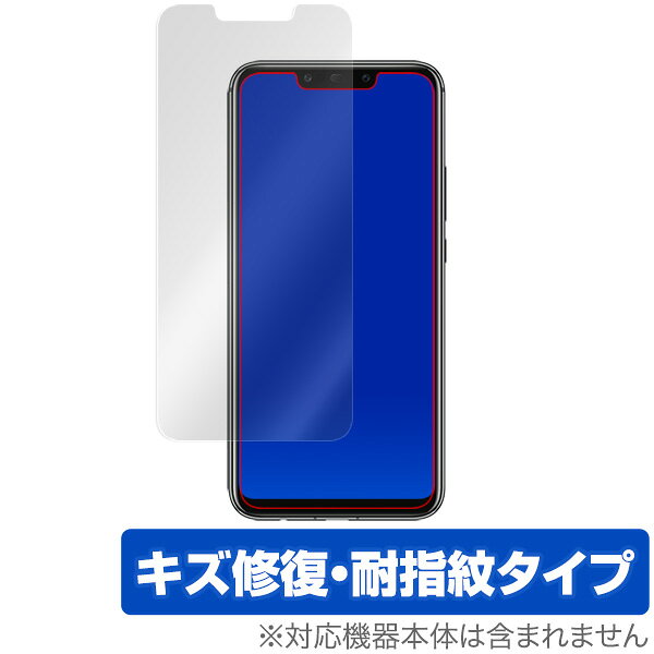 HUAWEI「Mate 20 lite」に対応したシート表面の擦り傷を修復する液晶保護シート！ キズ修復＆耐指紋タイプ OverLay Magic(オーバーレイ マジック)！ 液晶画面の汚れやキズ付き、ホコリからしっかり保護します。 擦過に...
