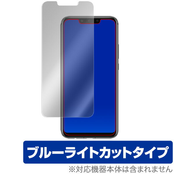 HUAWEI「Mate 20 lite」に対応した目にやさしい液晶保護シート！ ブルーライトカットタイプの OverLay Eye Protector(オーバーレイ アイ プロテクター)！ 液晶画面から放出されるブルーライトを約24％カット...