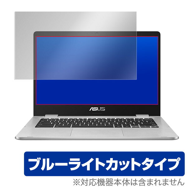 ASUS「Chromebook C425 / C423」に対応した目にやさしい液晶保護シート！ ブルーライトカットタイプの OverLay Eye Protector(オーバーレイ アイ プロテクター)！ 液晶画面から放出されるブルーライト...