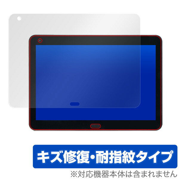 ドスパラ「raytrektab DG-D10IWP」に対応したシート表面の擦り傷を修復する液晶保護シート！ キズ修復＆耐指紋タイプ OverLay Magic(オーバーレイ マジック)！ 液晶画面の汚れやキズ付き、ホコリからしっかり保護しま...