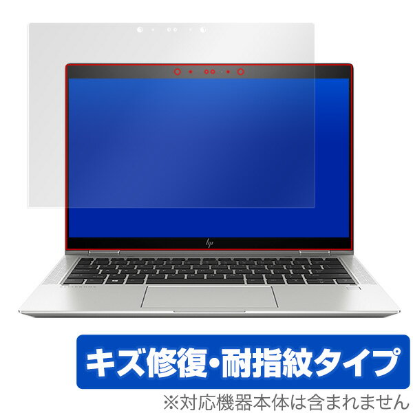 HP「EliteBook x360 1030 G3」に対応したシート表面の擦り傷を修復する液晶保護シート！ キズ修復＆耐指紋タイプ OverLay Magic(オーバーレイ マジック)！ 液晶画面の汚れやキズ付き、ホコリからしっかり保護しま...