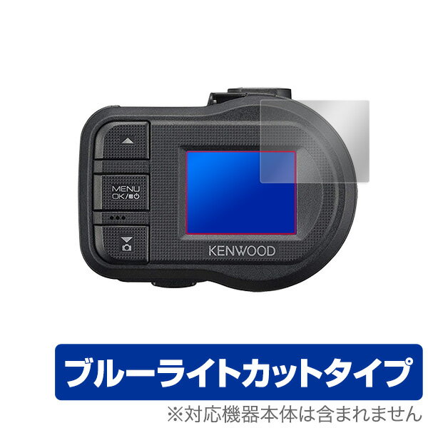KENWOOD「ドライブレコーダー DRV-410」に対応した目にやさしい液晶保護シート！ ブルーライトカットタイプの OverLay Eye Protector(オーバーレイ アイ プロテクター)！ 液晶画面から放出されるブルーライトを約...