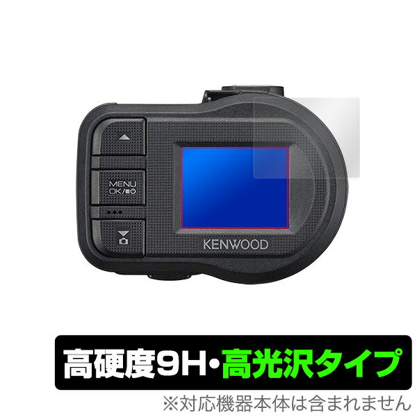 KENWOOD「ドライブレコーダー DRV-410」に対応した9H高硬度の液晶保護シート！ 色鮮やかに再現する高光沢タイプ OverLay 9H Brilliant(オーバーレイ 9H ブリリアント)！ 液晶画面を汚れやキズ付き、ホコリから...