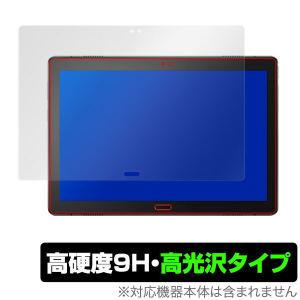 Lenovo「Smart Tab P10 with Amazon Alexa」に対応した9H高硬度の表面用保護シート！ 色鮮やかに再現する高光沢タイプ OverLay 9H Brilliant(オーバーレイ 9H ブリリアント)！ 液晶画面...