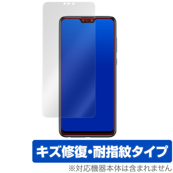 ASUS「ZenFone Max Pro (M2) ZB631KL」に対応したシート表面の擦り傷を修復する表面用保護シート！ キズ修復＆耐指紋タイプ OverLay Magic(オーバーレイ マジック)！ 液晶画面の汚れやキズ付き、ホコリか...