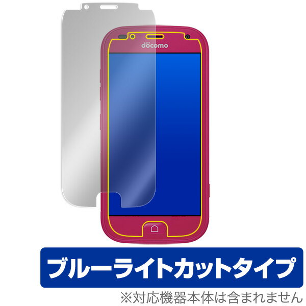 NTTドコモ「らくらくスマートフォン F-42A」「らくらくスマートフォン me F-01L」に対応した目にやさしい液晶保護シート！ ブルーライトカットタイプの OverLay Eye Protector(オーバーレイ アイ プロテクター)...