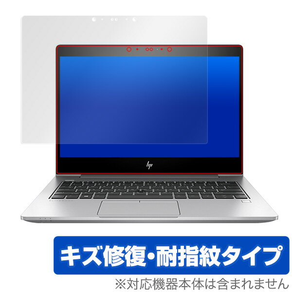 HP「EliteBook 830 G5 タッチパネル搭載モデル」に対応したシート表面の擦り傷を修復する液晶保護シート！ キズ修復＆耐指紋タイプ OverLay Magic(オーバーレイ マジック)！ 液晶画面の汚れやキズ付き、ホコリからしっ...