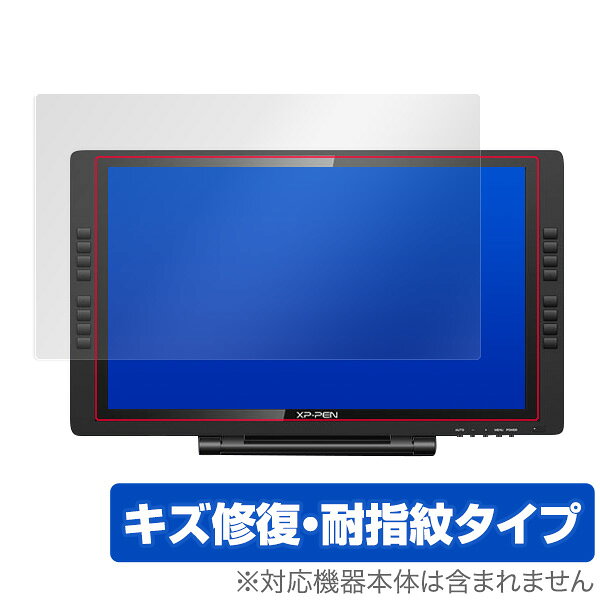 XP-PEN「Artist 22E Pro」に対応したシート表面の擦り傷を修復する液晶保護シート！ キズ修復＆耐指紋タイプ OverLay Magic(オーバーレイ マジック)！ 液晶画面の汚れやキズ付き、ホコリからしっかり保護します。 擦...
