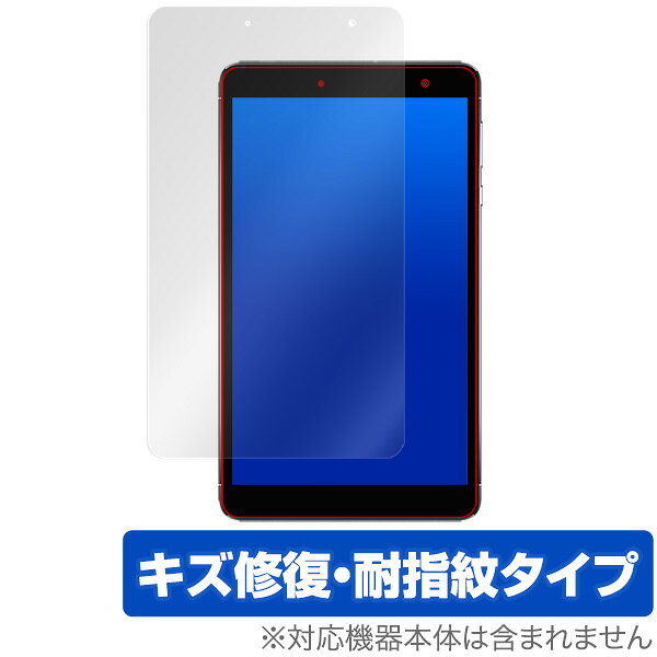 CHUWI「Hi8 SE」に対応したシート表面の擦り傷を修復する液晶保護シート！ キズ修復＆耐指紋タイプ OverLay Magic(オーバーレイ マジック)！ 液晶画面の汚れやキズ付き、ホコリからしっかり保護します。 擦過により生じたシー...