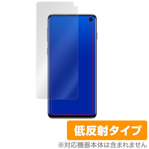 SAMSUNG「Galaxy S10」に対応した映り込みを抑える表面用保護シート！ 低反射タイプ OverLay Plus(オーバーレイ プラス)！ 液晶画面の汚れやキズ付き、ホコリからしっかり保護します。 指紋がつきにくく蛍光灯や太陽光の...