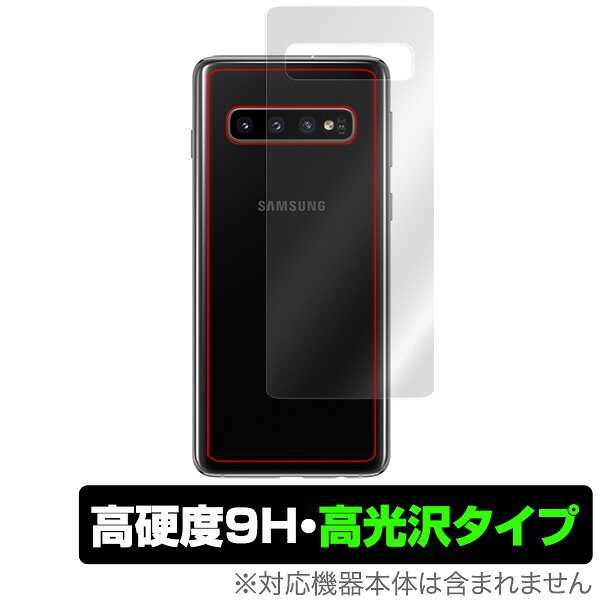 SAMSUNG「Galaxy S10」に対応した9H高硬度を実現した背面用保護シート！ 高光沢素材を使用した OverLay 9H Brilliant(オーバーレイ 9H ブリリアント)！ 耐久性に優れた表面硬度9Hのシートでしっかり保護し...