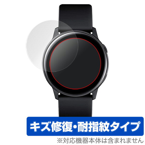 Samsung「Galaxy Watch Active SM-R500」に対応したシート表面の擦り傷を修復する液晶保護シート！ キズ修復＆耐指紋タイプ OverLay Magic(オーバーレイ マジック)！ 液晶画面の汚れやキズ付き、ホコリ...