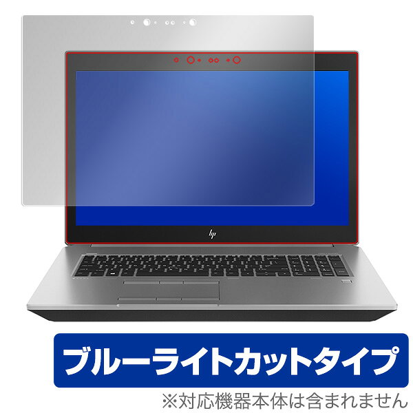HP「ZBook 17 G5 Mobile Workstation 4K タッチパネル搭載モデル」に対応した目にやさしい液晶保護シート！ ブルーライトカットタイプの OverLay Eye Protector(オーバーレイ アイ プロテクタ...