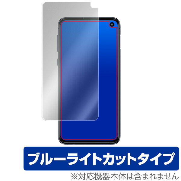 SAMSUNG「Galaxy S10e」に対応した目にやさしい表面用保護シート！ ブルーライトカットタイプの OverLay Eye Protector(オーバーレイ アイ プロテクター)！ 液晶画面から放出されるブルーライトを約24％カッ...