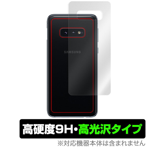 SAMSUNG「Galaxy S10e」に対応した9H高硬度を実現した背面用保護シート！ 高光沢素材を使用した OverLay 9H Brilliant(オーバーレイ 9H ブリリアント)！ 耐久性に優れた表面硬度9Hのシートでしっかり保護...