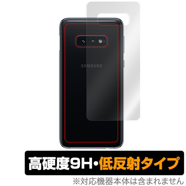 SAMSUNG「Galaxy S10e」に対応した9H高硬度を実現した背面用保護シート！ 映り込みを抑える低反射タイプの OverLay 9H Plus(オーバーレイ 9H プラス)！ 耐久性に優れた表面硬度9Hのシートでしっかり保護します...