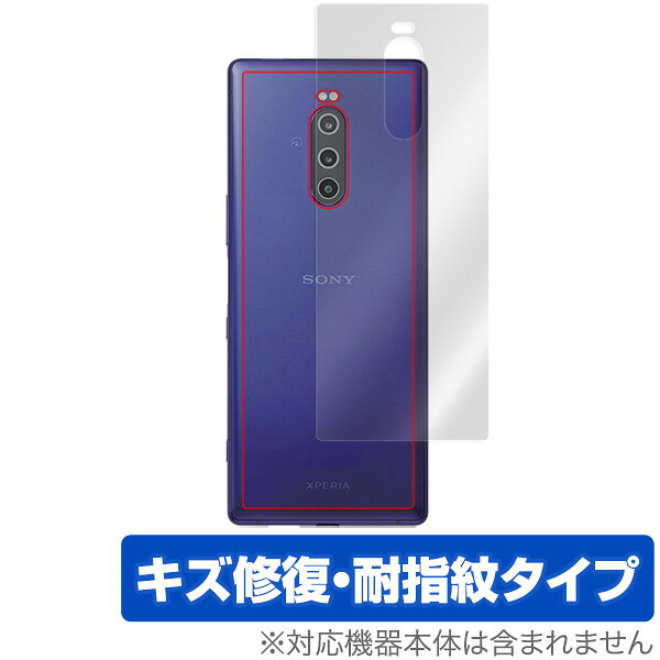 「Xperia 1 SO-03L / SOV40 / J9110」に対応した背面用保護シート！ シート表面の擦り傷を修復する素材を使用した OverLay Magic(オーバーレイ マジック)！ 背面の汚れやキズ付き、ホコリからしっかり保護...