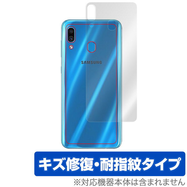 「Galaxy A30 SCV43」に対応した背面用保護シート！ シート表面の擦り傷を修復する素材を使用した OverLay Magic(オーバーレイ マジック)！ 背面の汚れやキズ付き、ホコリからしっかり保護します。 擦過により生じたシー...