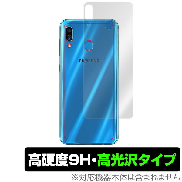 「Galaxy A30 SCV43」に対応した9H高硬度を実現した背面用保護シート！ 高光沢素材を使用した OverLay 9H Brilliant(オーバーレイ 9H ブリリアント)！ 耐久性に優れた表面硬度9Hのシートでしっかり保護しま...