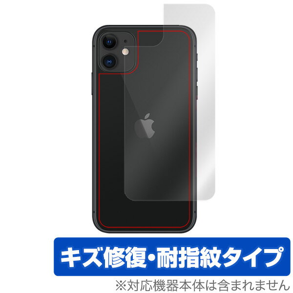 「iPhone 11」に対応した背面用保護シート！ シート表面の擦り傷を修復する素材を使用した OverLay Magic(オーバーレイ マジック)！ 背面の汚れやキズ付き、ホコリからしっかり保護します。 擦過により生じたシート表面のキズを...