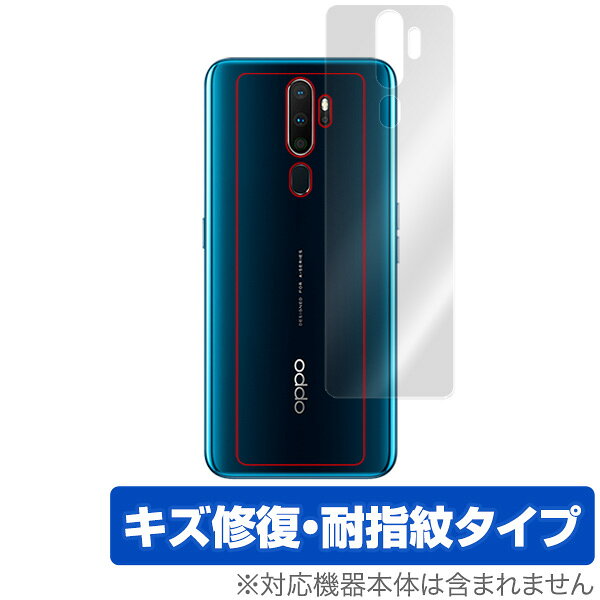 「OPPO A5 2020」に対応した背面用保護シート！ シート表面の擦り傷を修復する素材を使用した OverLay Magic(オーバーレイ マジック)！ 背面の汚れやキズ付き、ホコリからしっかり保護します。 擦過により生じたシート表面の...