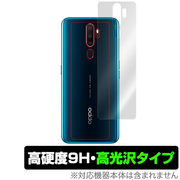 「OPPO A5 2020」に対応した9H高硬度を実現した背面用保護シート！ 高光沢素材を使用した OverLay 9H Brilliant(オーバーレイ 9H ブリリアント)！ 耐久性に優れた表面硬度9Hのシートでしっかり保護します。 ガ...